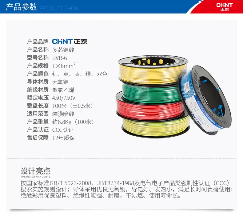 正泰(CHNT) 正泰电线 BVR 6平方 电缆多芯铜电线 铜芯线 多股软线 100米 红色 100米价格,图片,参数-建材开关插座电线电缆-北京房天下家居装修网