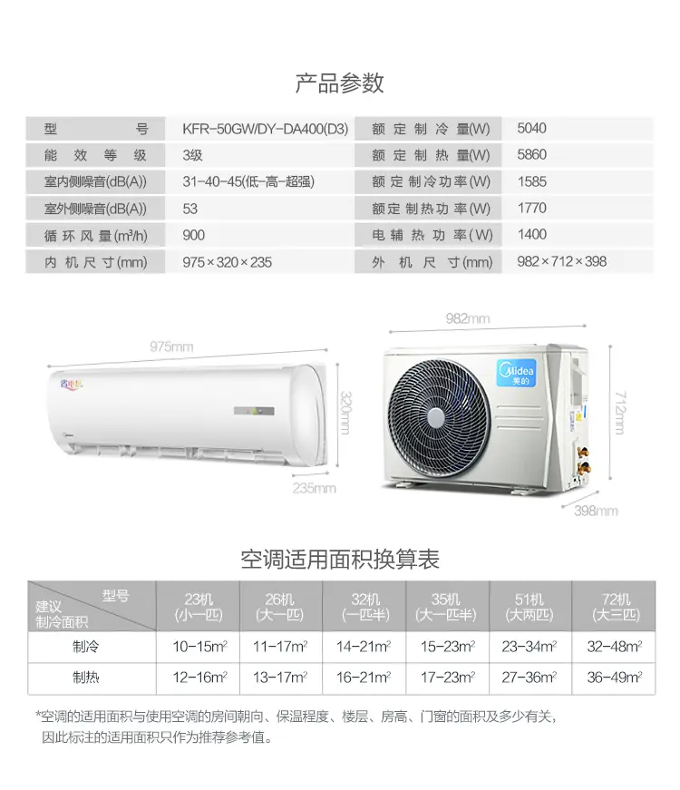 美的(Midea) 2匹 强劲制冷 远距离送风 定速 冷暖 空调挂机 白色 定频 KFR-50GW/DY-DA400(D3) 2匹价格,图片,参数-家用电器空调壁挂机-北京房天下家居装修网