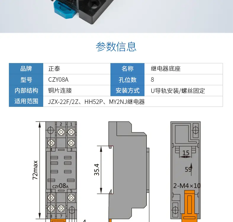 正泰小型继电器底座 中间继电器底座 CZY08A 8只脚 HH52P MY2价格,图片,参数-建材开关插座断路器-北京房天下家居装修网