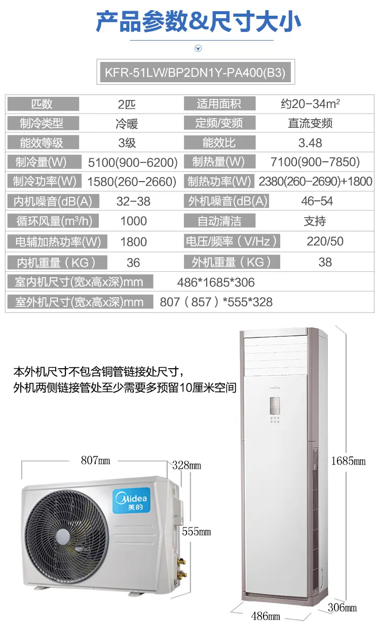 美的(Midea) 2匹/3匹 变频 冷暖 三级能效 空调柜机 立式空调 KFR-72LW/BP2DN1Y-DA400(B3 冷静星价格,图片,参数-家用电器空调壁挂机-北京房天下家居装修网