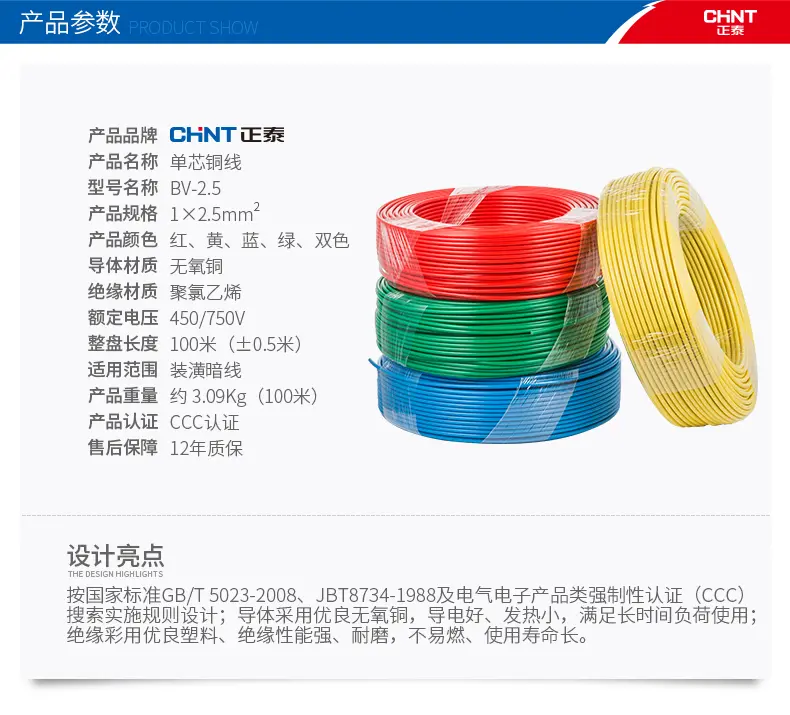 正泰(CHNT)正泰电线电缆BV2.5平方100米国标家装单股铜线硬线铜照明电源线 蓝色100米 6平方价格,图片,参数-建材开关插座电线电缆-北京房天下家居装修网